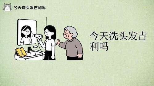 今天洗头竟会影响运势?这些吉时一定要知道!