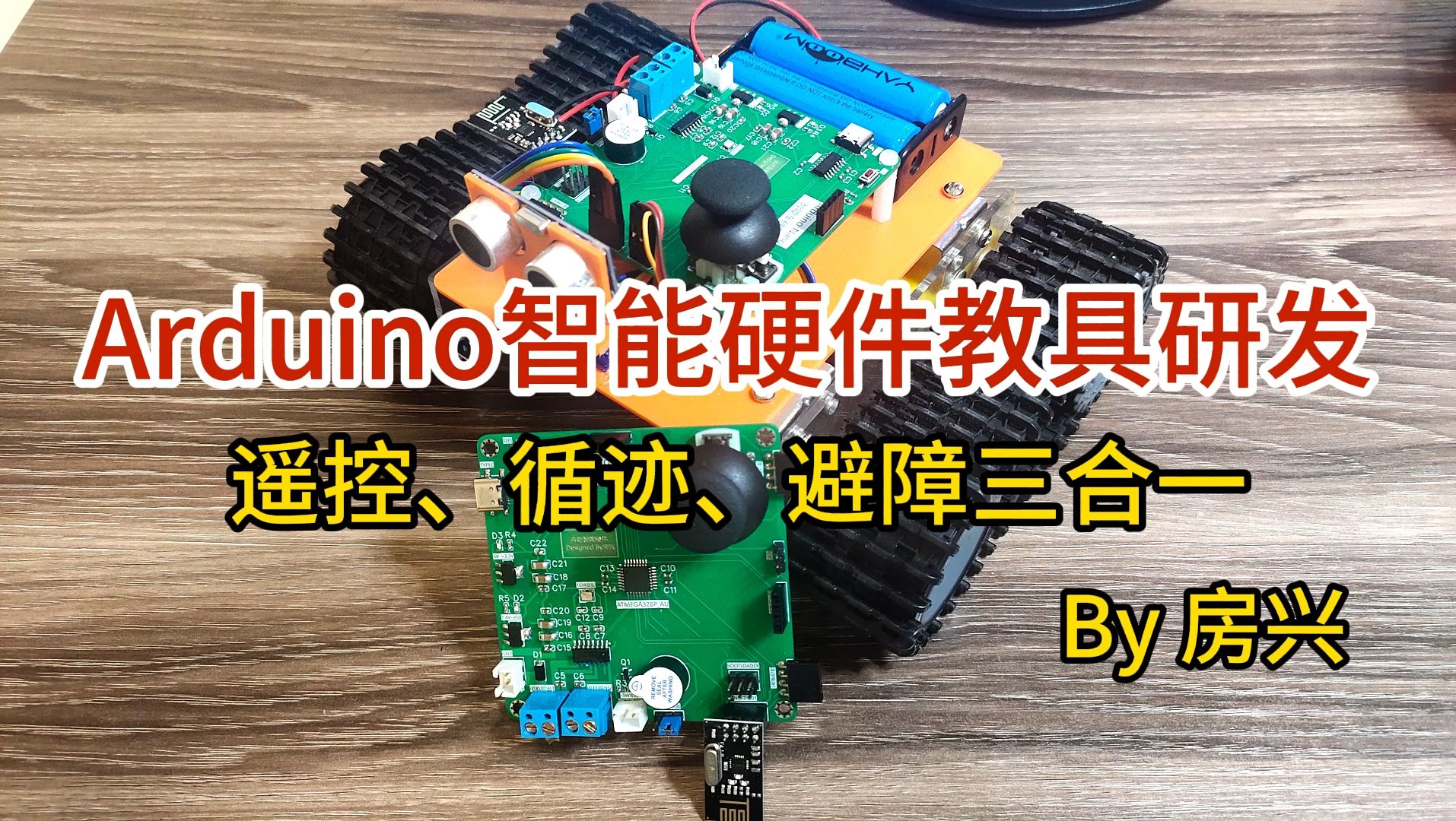 DIY arduino硬件,遥控、循迹、避障三合一