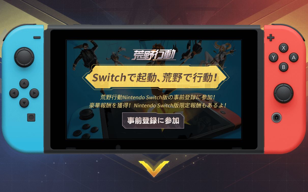 【Switch每日情报】《荒野行动》NS版开启预约活动+《健身环大冒险...