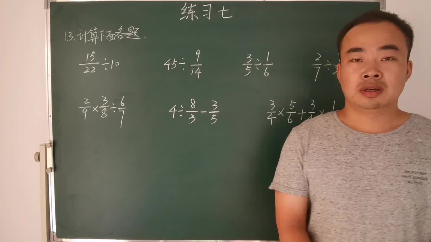73课 小学六年级数学上册 分数除法 练习七 第13题