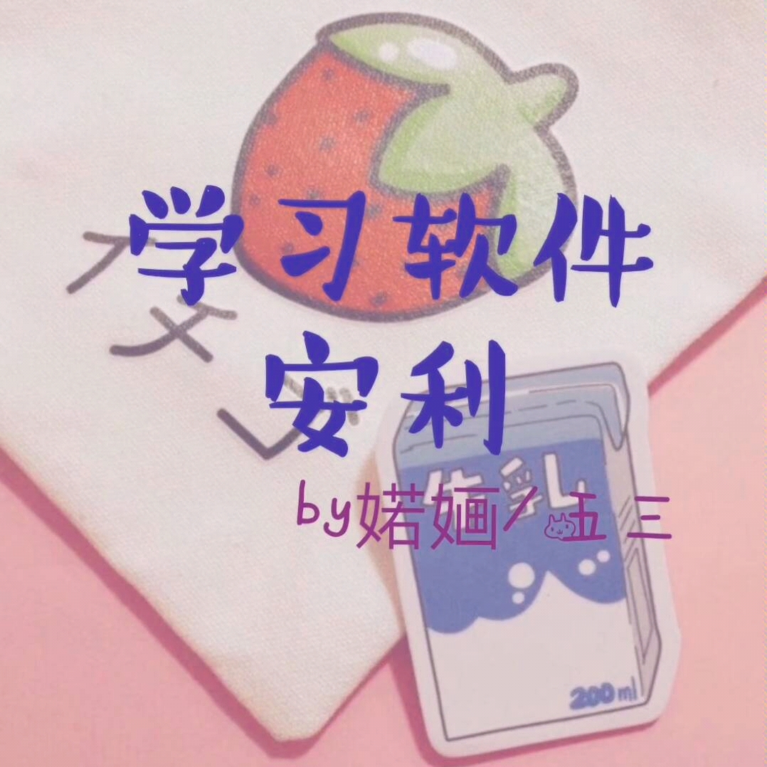 学习app安利(⑅˃◡˂⑅)——作文纸条!(初投稿)