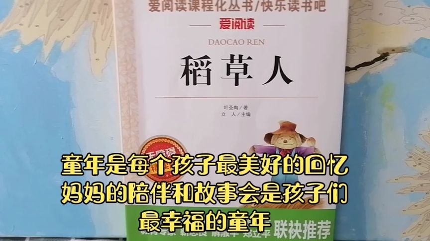 绘本故事—稻草人(29)