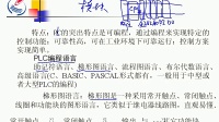31可编程控制器和逻辑控制器