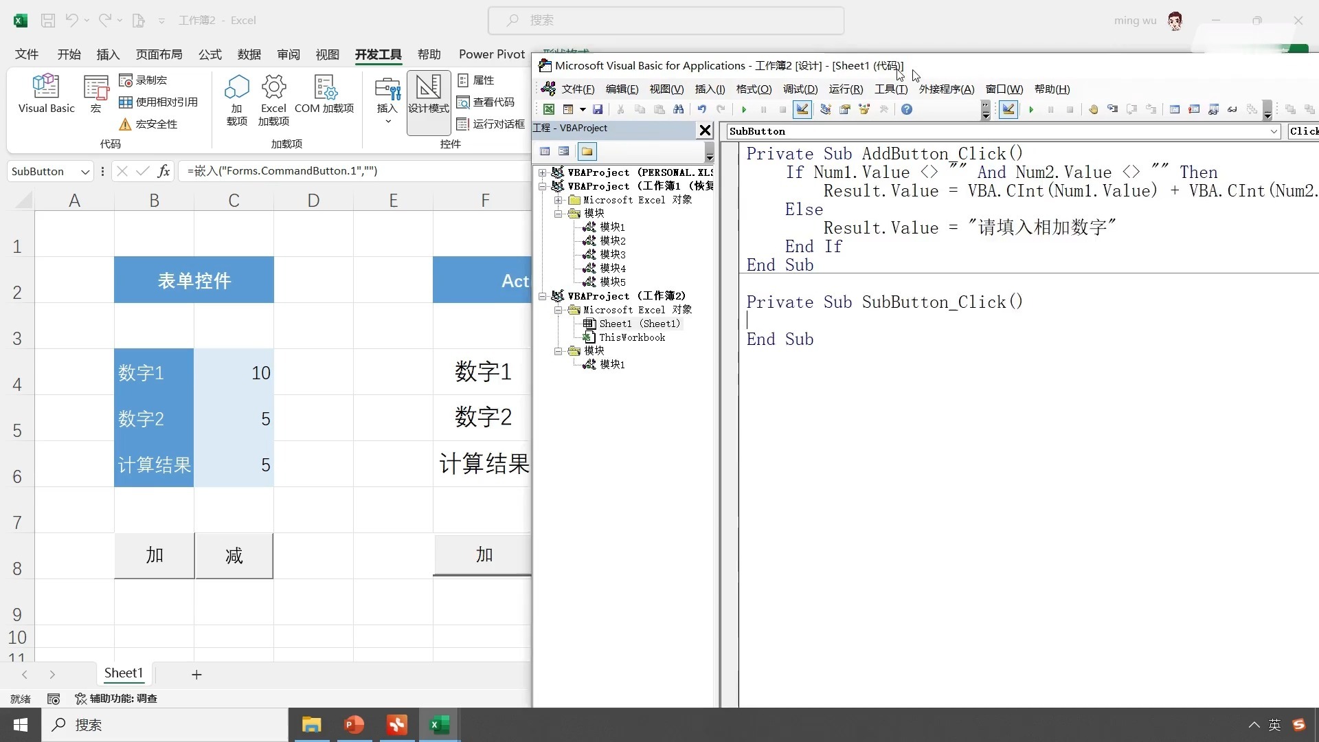 吴明课堂 Excel VBA进阶篇之窗体控件开发教程