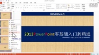 2013PPT第五章:母板篇01.如何保存现有母板