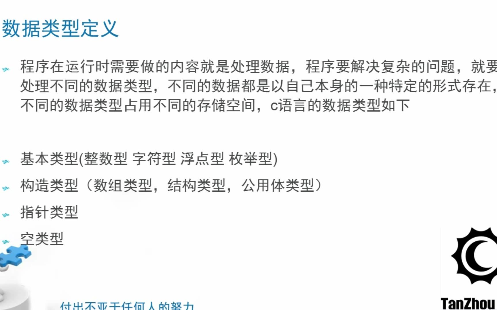 C语言编程零基础入门(二)数据类型