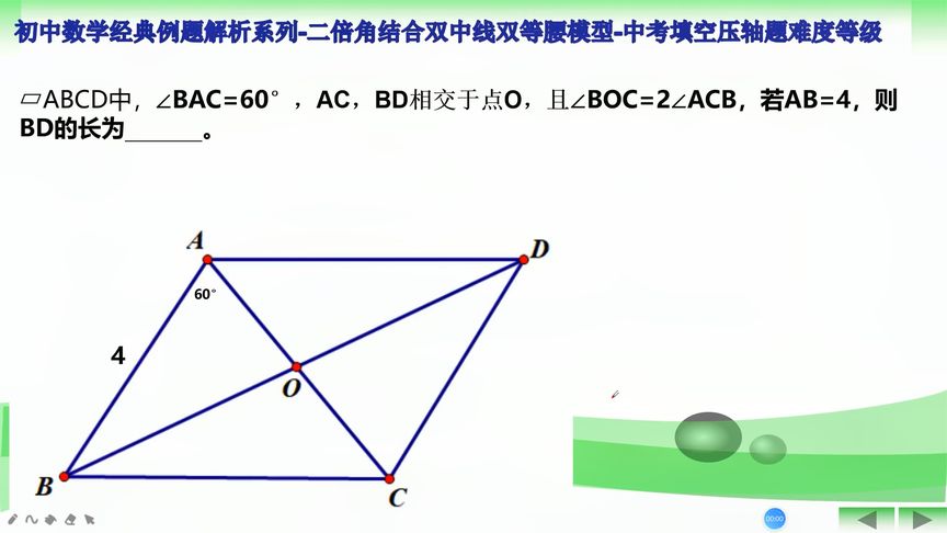 初中数学经典题-二倍角结合双等腰双中线模型-填选压轴题难度等级