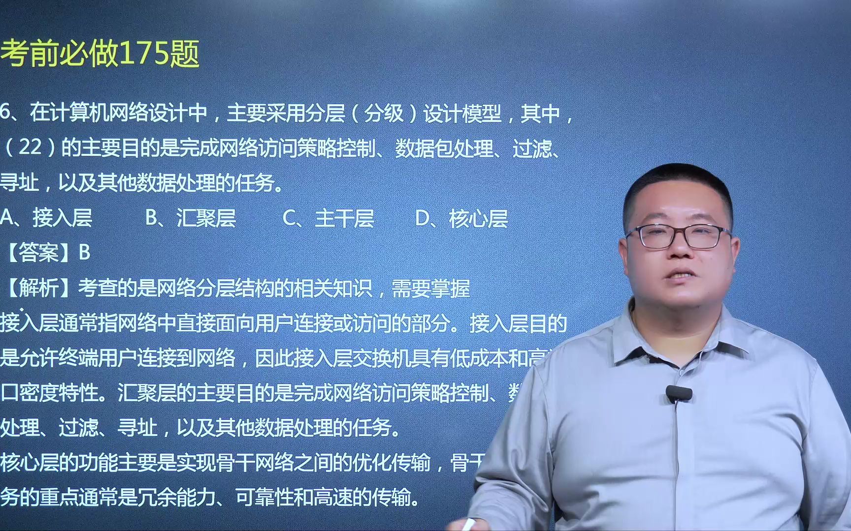 2022年11月高级信息系统项目管理师考试考前必做175题