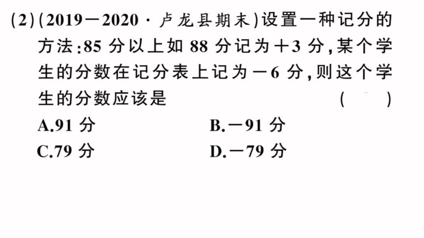 1.1正数和负数 第12题2