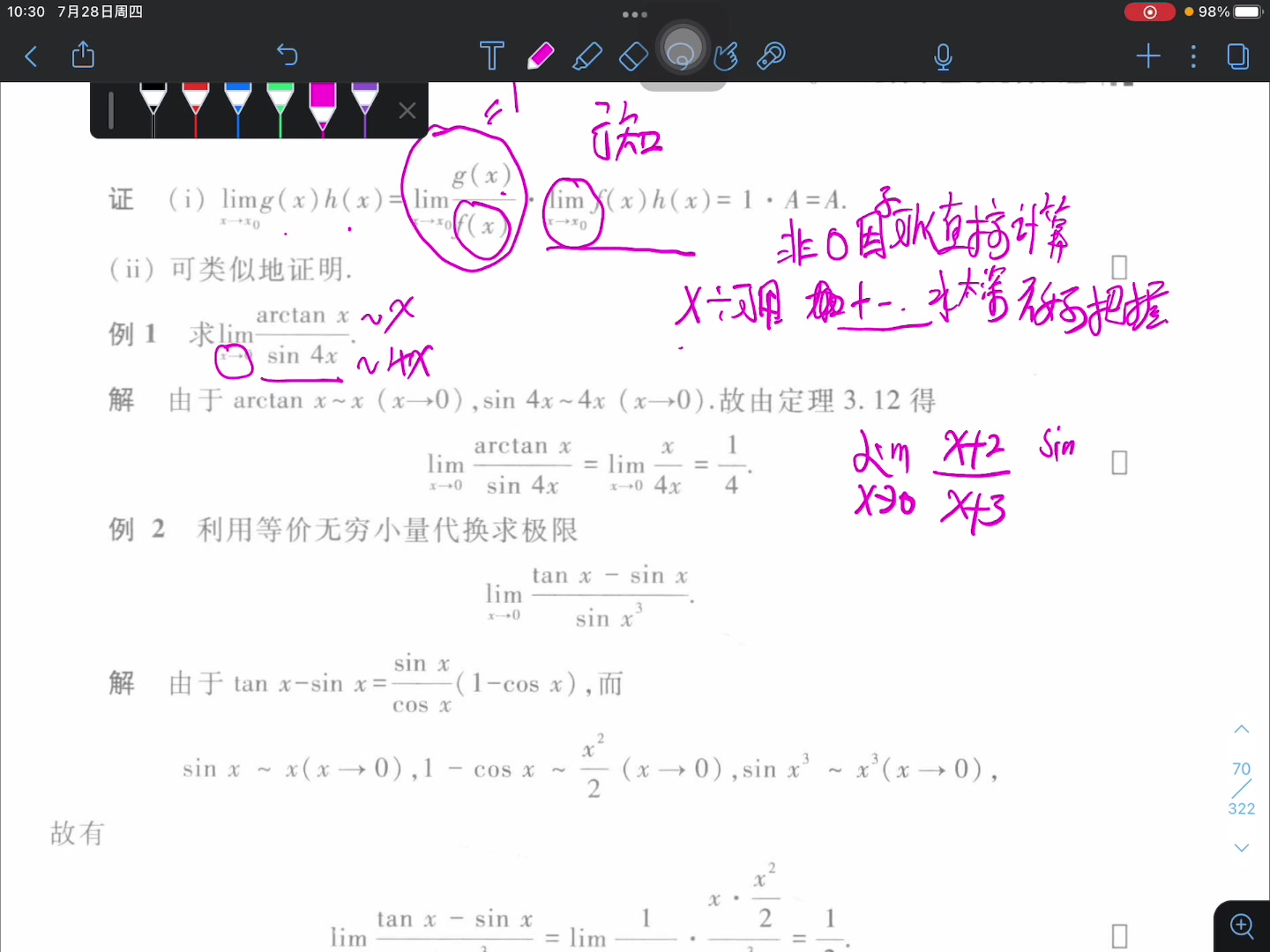 数学分析 第三章 第五节无穷小量与无穷大量(2)