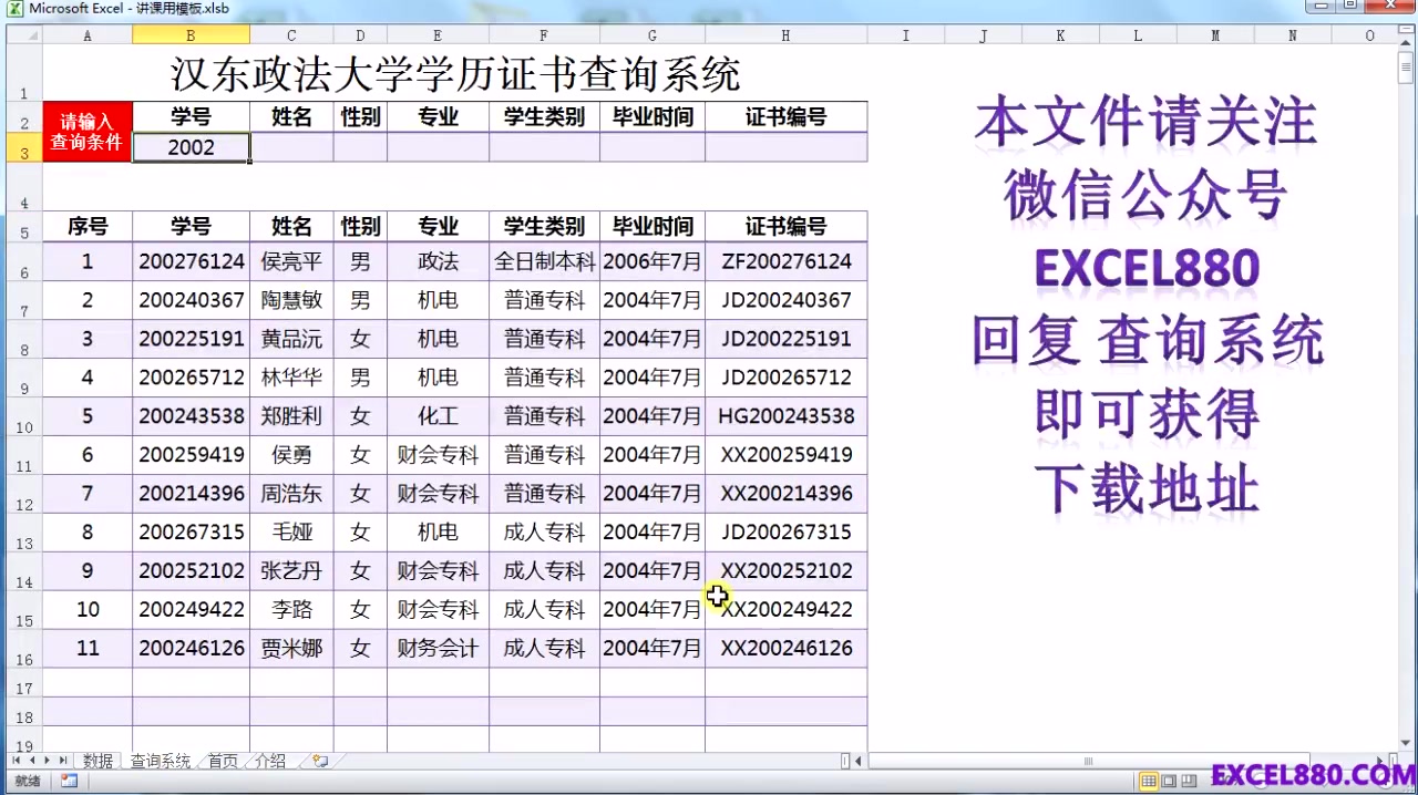 ExceL函数高级应用 多条件模糊搜索查询系统系统 可下载