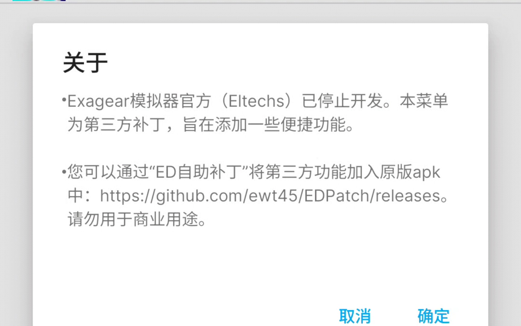 用ExaGear模拟器玩家必备!ED自助补丁,分辨率,操作方式之类的,小白...