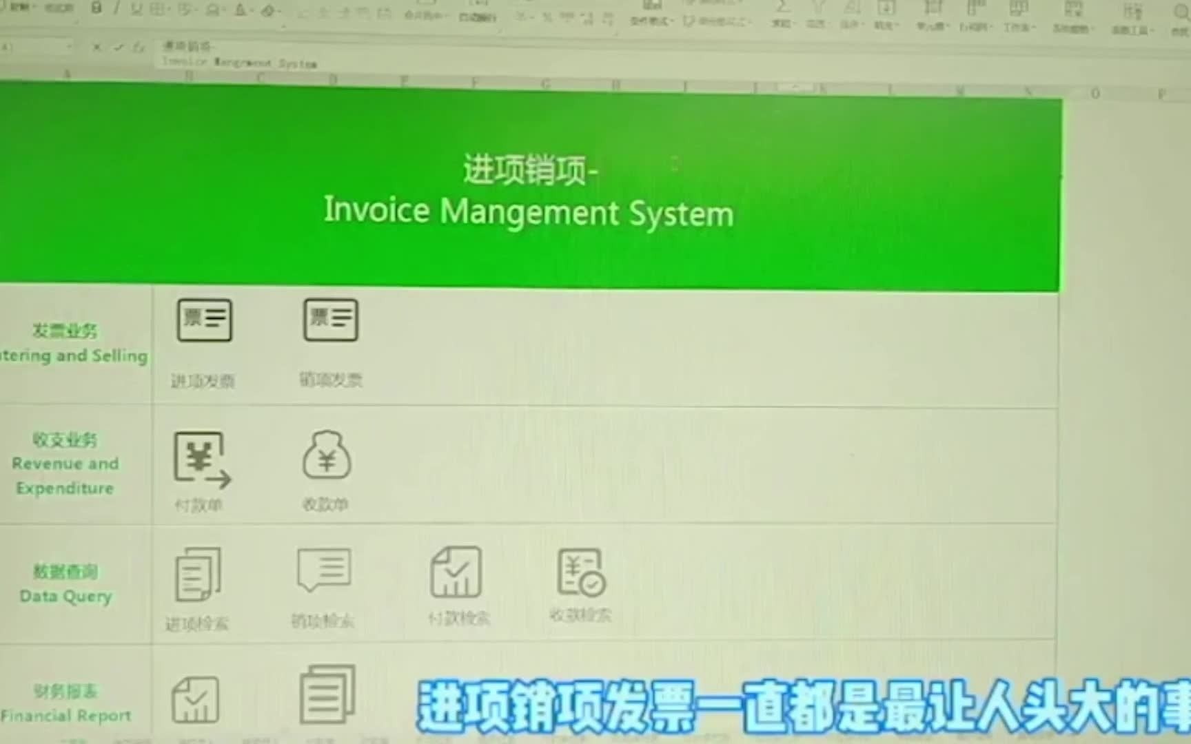 进项销项发票管理系统,升职“王牌”