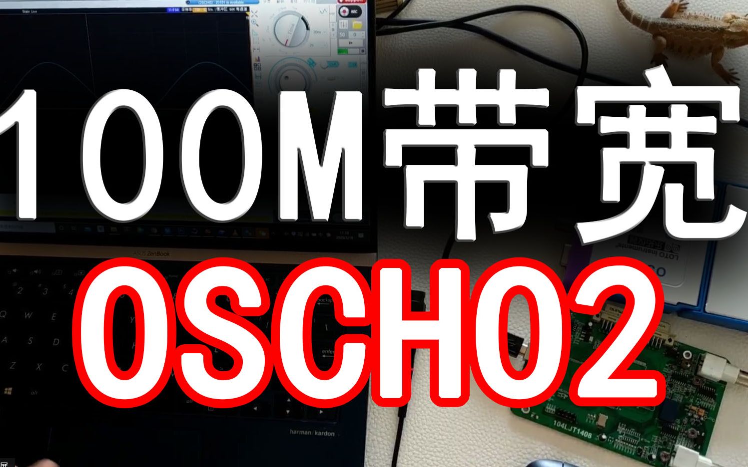 1G采样率的USB示波器OSCH02的优势
