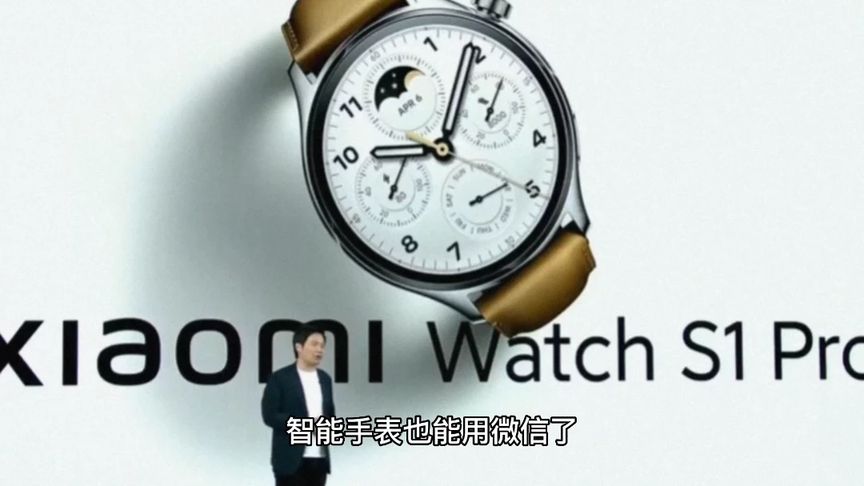 小米手表S1Pro正式上线微信手表版:支持文字、语音快速回复
