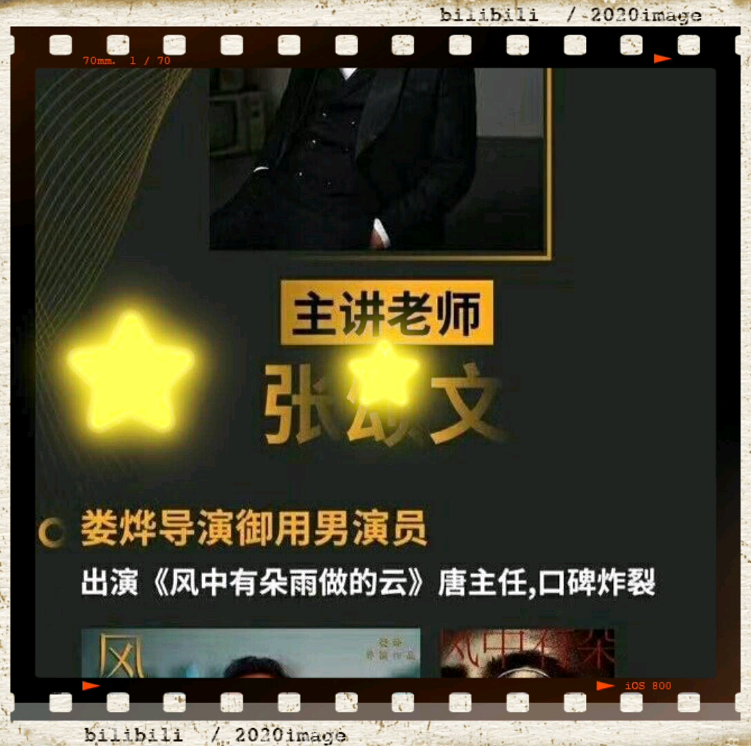 《带你看懂顶级演技》张颂文套路表演提升观影品味表演课程