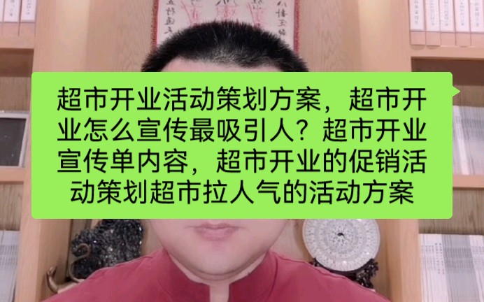 超市开业活动策划方案,超市开业怎么宣传最吸引人?超市开业宣传单...
