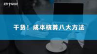 超实用的会计核算公式大全