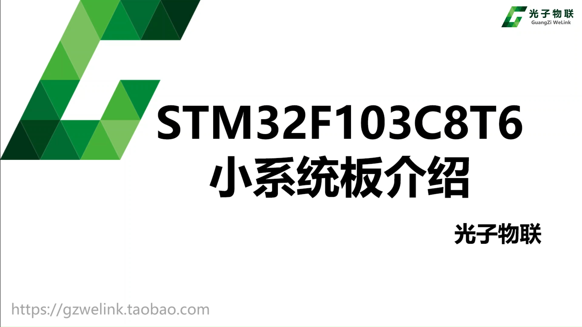 STM32F103C8T6小系统板介绍视频