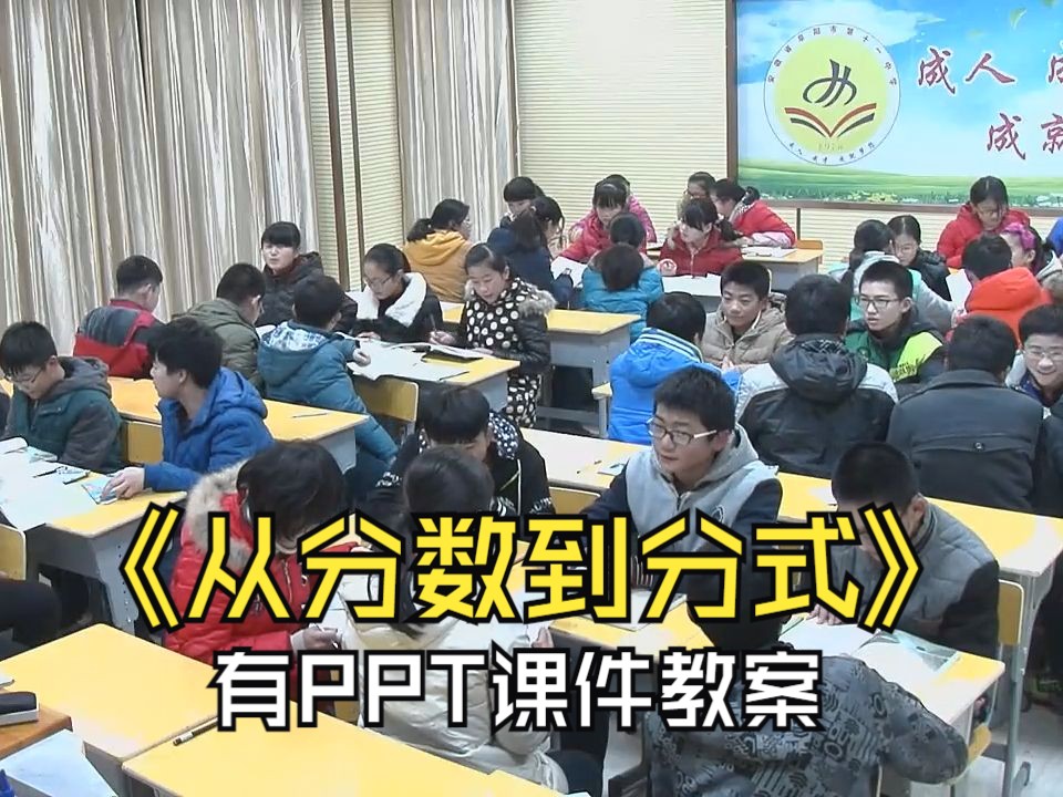 人教数学八上15.1.1从分数到分式 有PPT课件 教案 说课稿 公开课 优质课