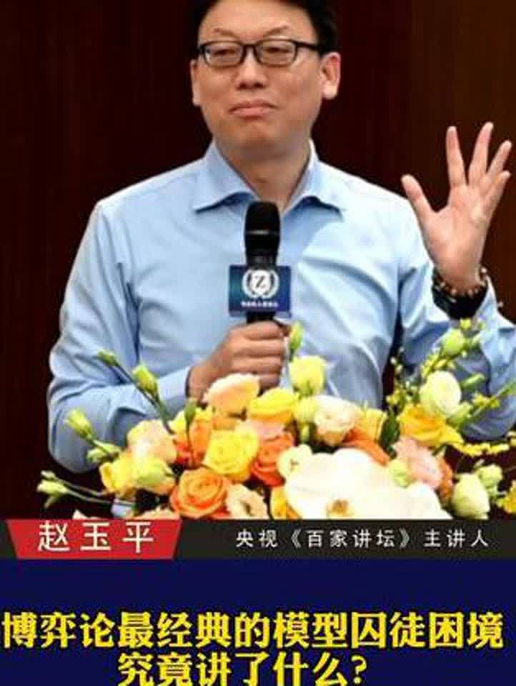 你听说过囚徒困境吗?你还知道什么博弈论的模型,欢迎在评论区分享!#...