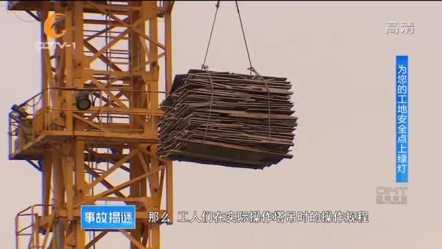 事故揭秘:塔吊的操作尤为重要,随意吊装违规,容易高空坠落