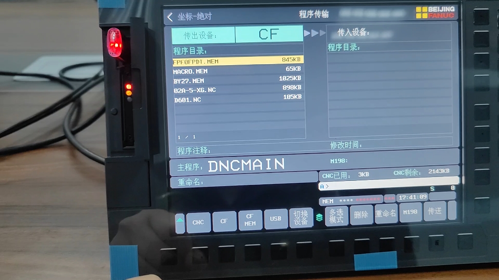 FANUC 发那科加工中心使用CF卡或者U盘快速传输加工程序的方法