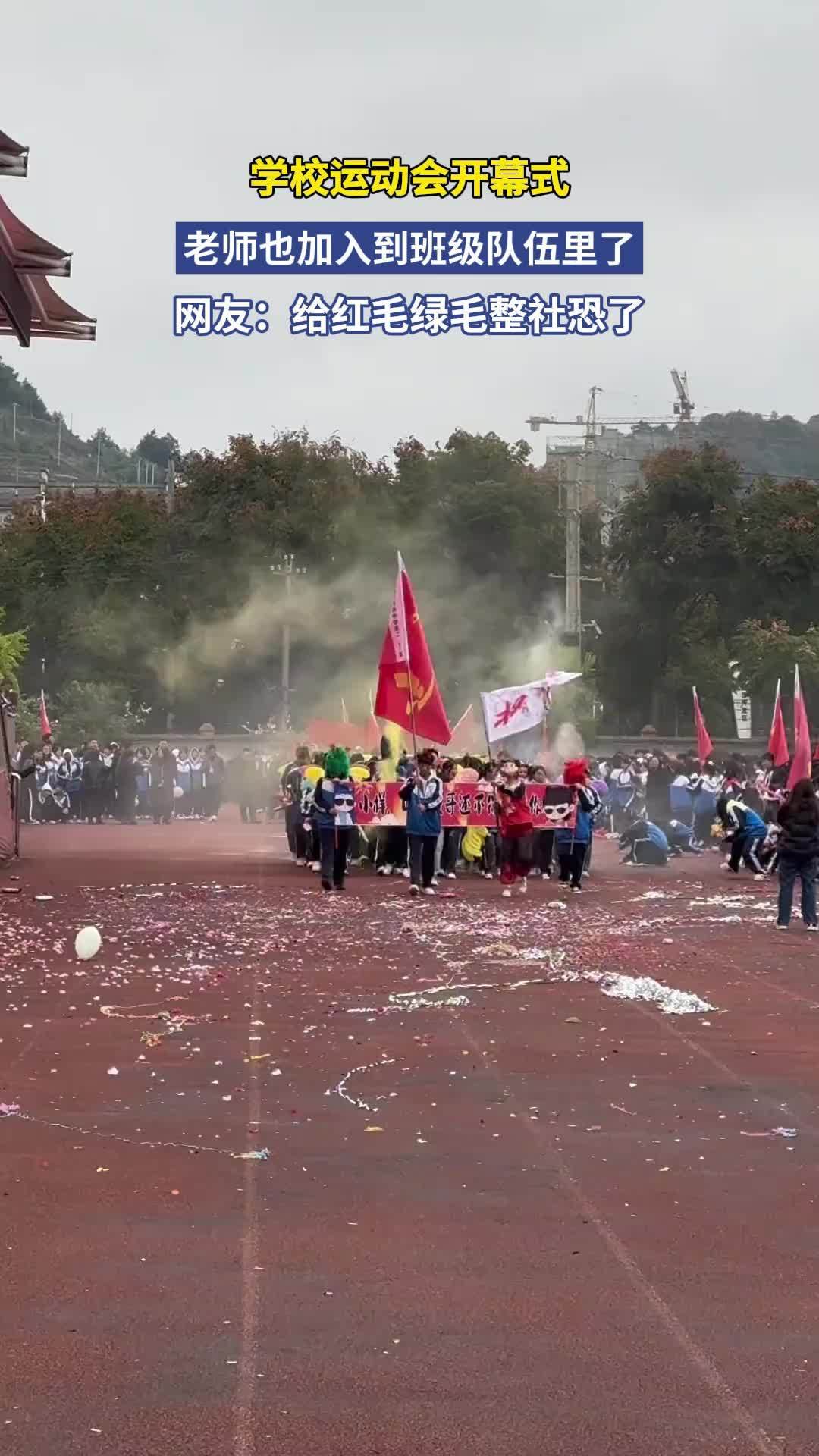 学校运动会开幕式,老师也加入到班级队伍里了