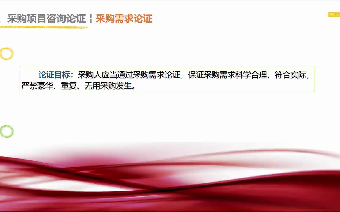 2020年政府采购评审专家培训视频课件5