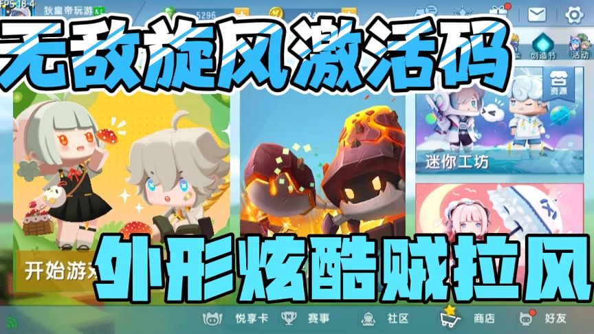 迷你世界Glog:老狄意外获得无敌旋风激活码,外形炫酷贼拉风!