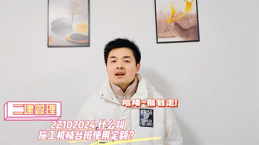 什么叫施工机械台班使用定额2022年二建施工管理教材考点基础精讲