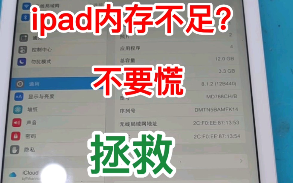 pad内存不足怎么办? 拯救起来 硬盘升级扩容,遇到问题不要慌,青岛...