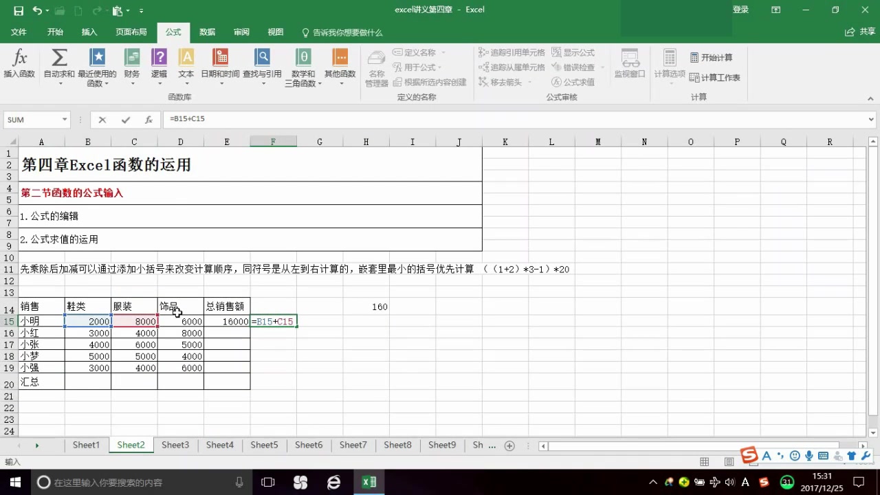 Excel100个常用技巧:4-2 函数的公式输入
