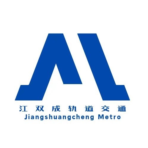 江双成轨道交通 