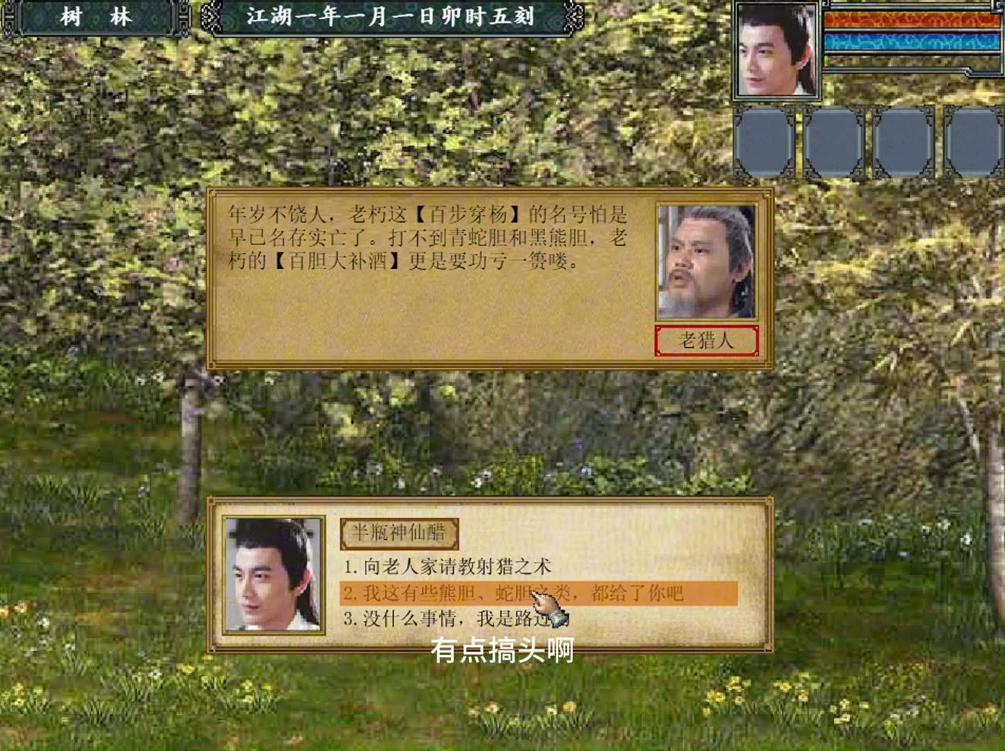 金庸群侠传3加强版少林寺达摩院最强攻略 不嗑药过铜人阵 附带金三...