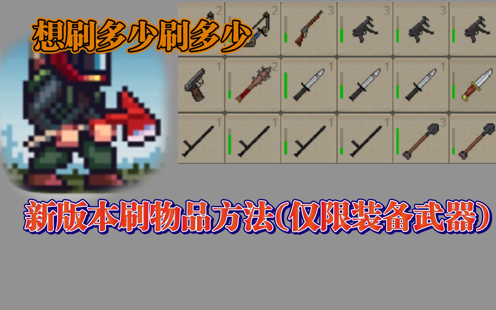 【minidayz2】新版本刷物品方法(仅限装备)