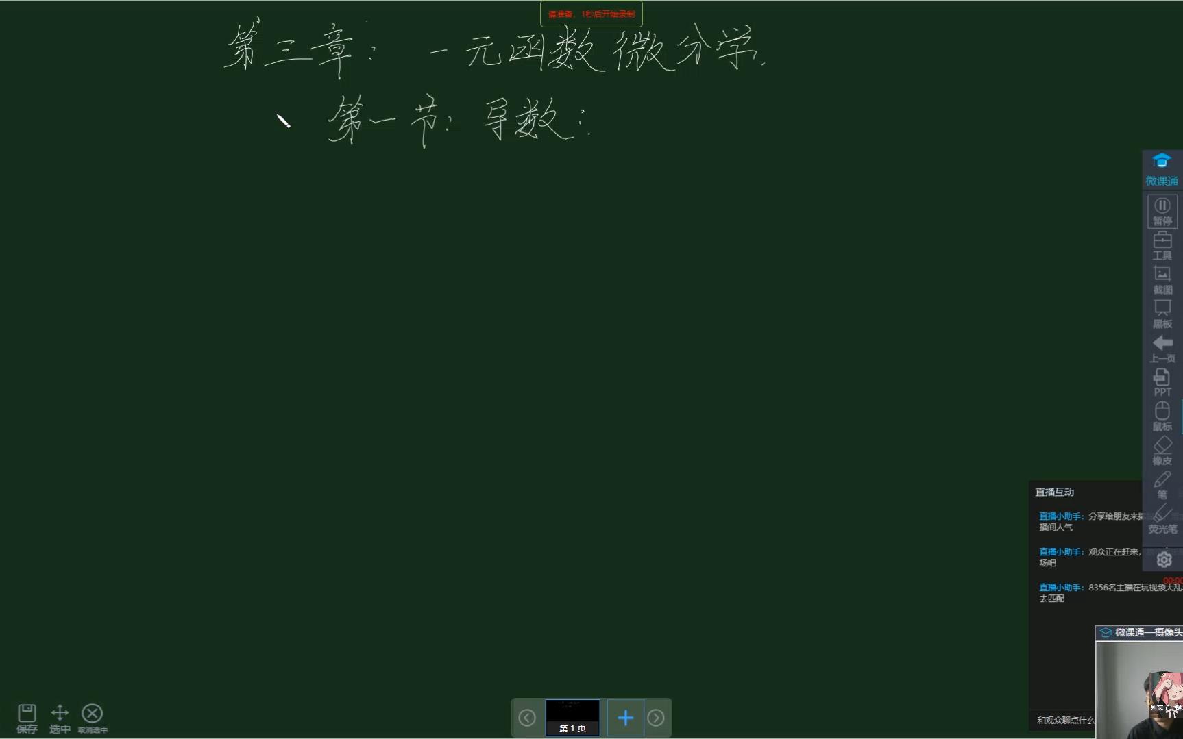 3.1.1导数的定义