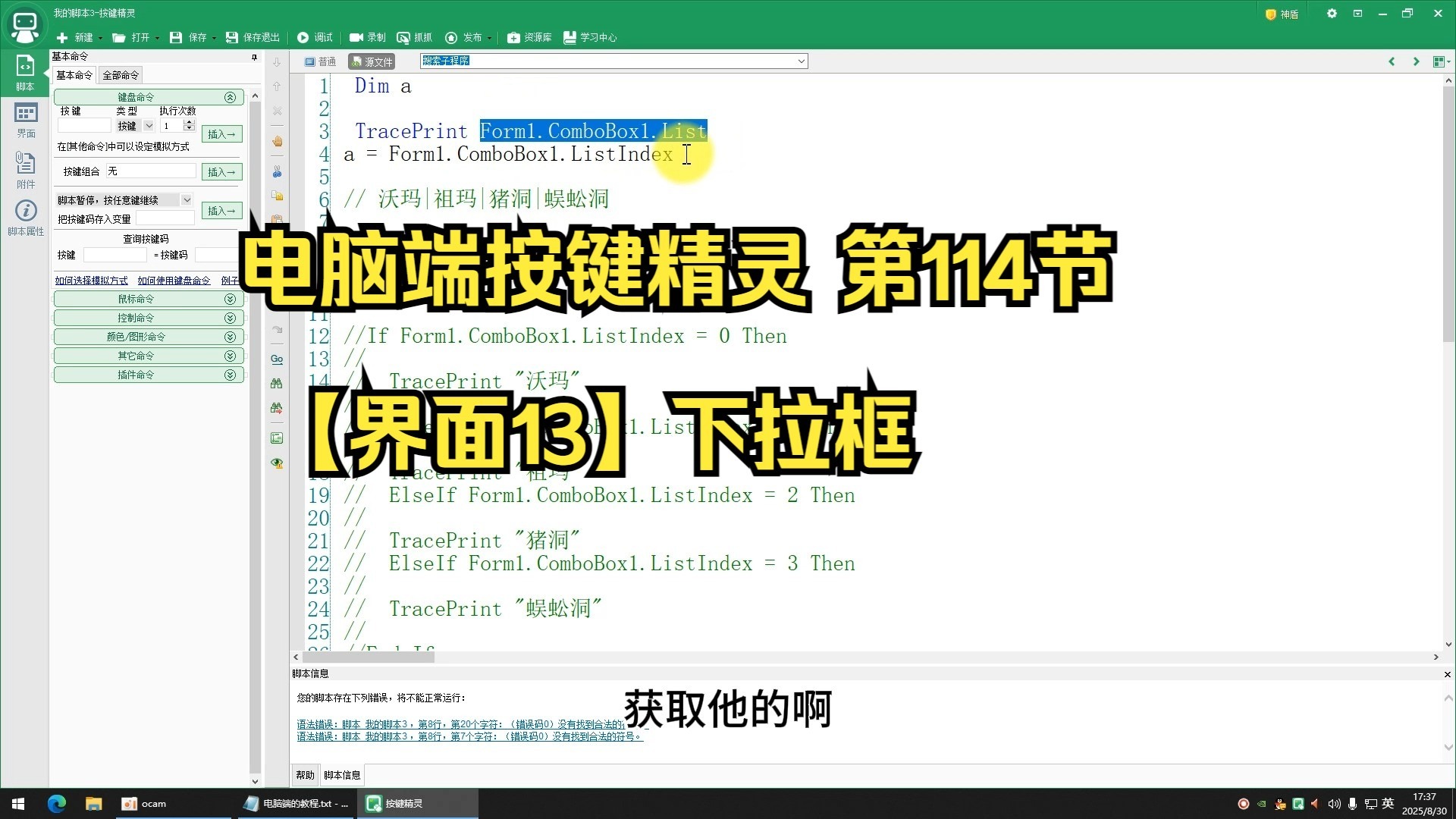 电脑端按键精灵 第114节 【界面13】下拉框