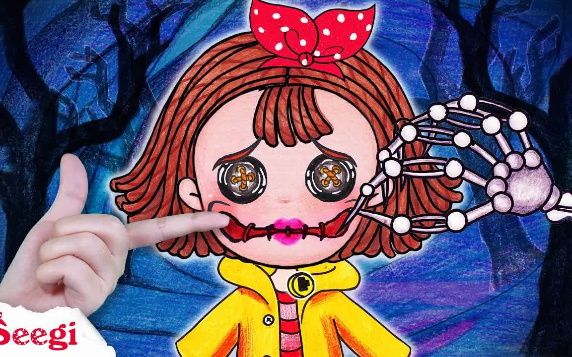 太可怕了!Coraline娃娃化妆改造