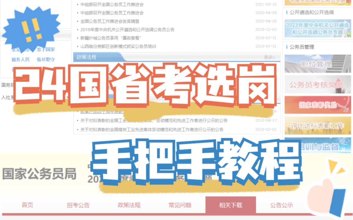 24国省考选岗教程‼️公考小白必看