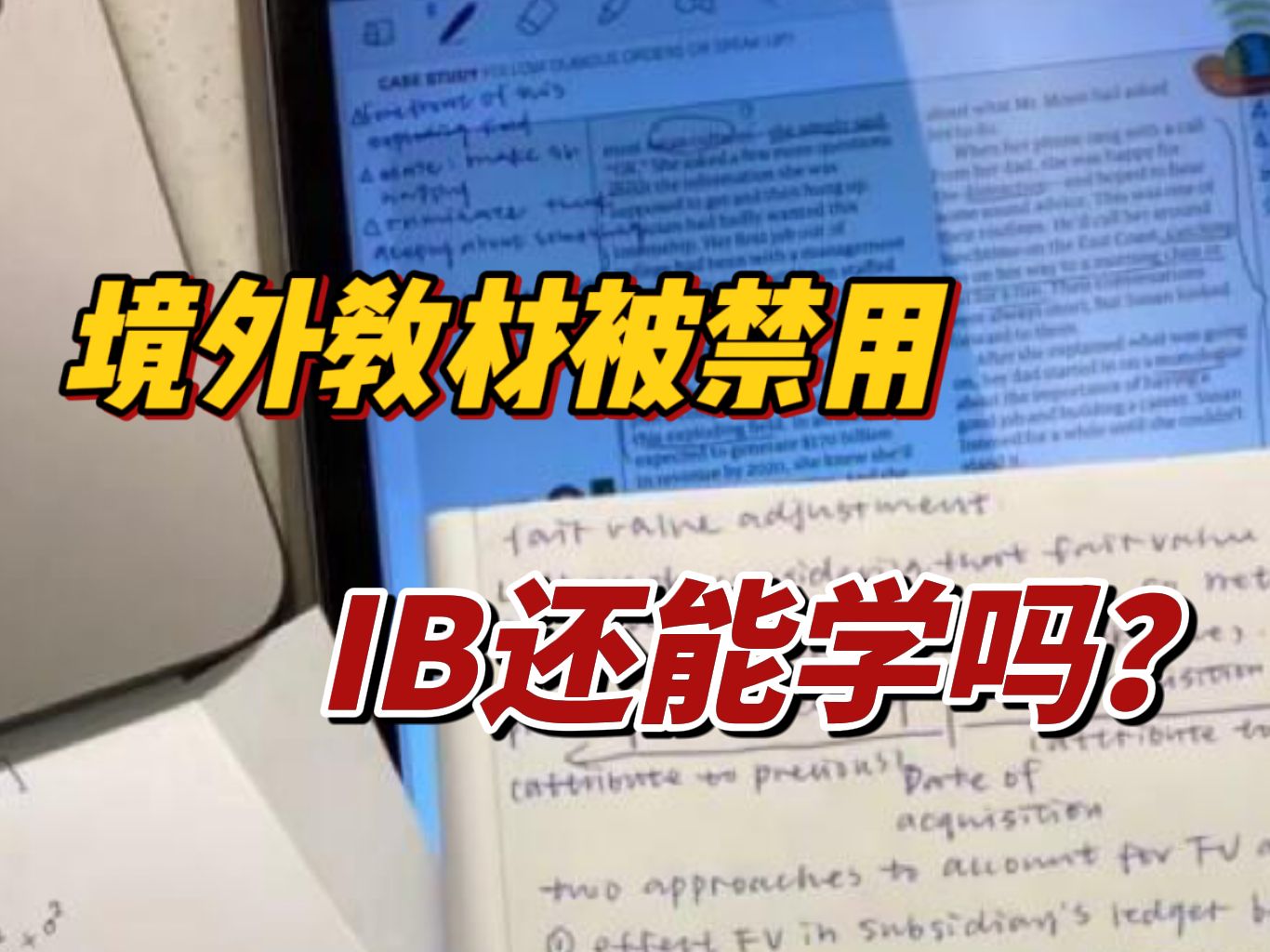 突发!教育部严厉禁止使用境外教材,IB课程还能学吗?