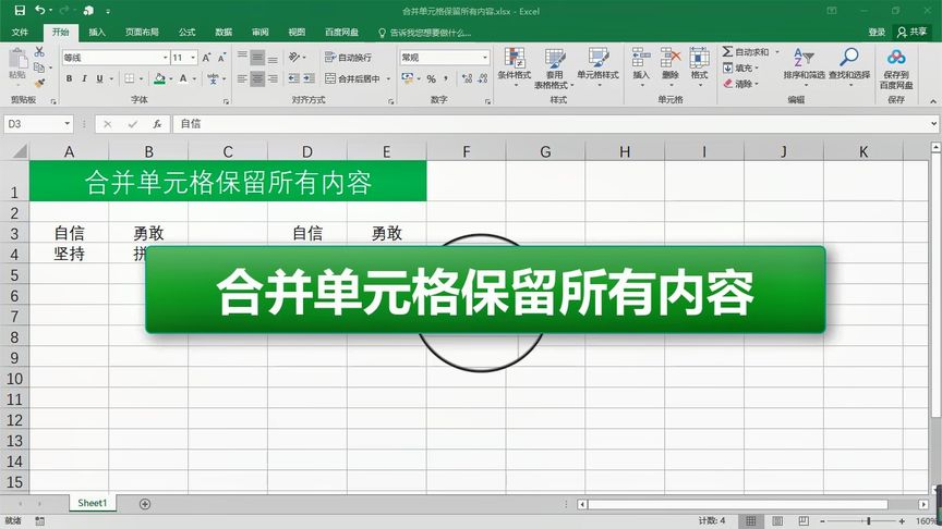 合并单元格保留所有内容,太好用了