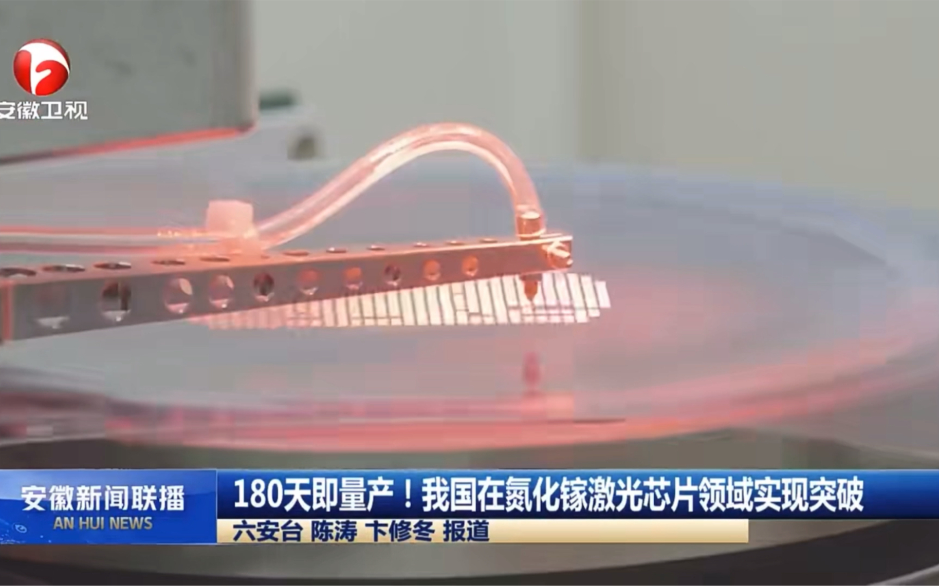 180天即量产!我国在氮化镓激光芯片领域实现突破