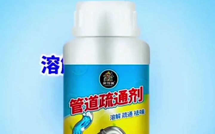 管道疏通剂,强力溶解厨房,厕所,马桶,下水道堵塞油污除臭