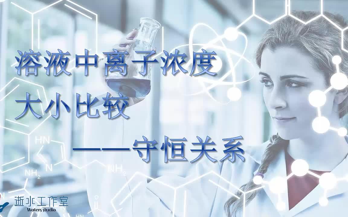 离子浓度大小比较—守恒关系