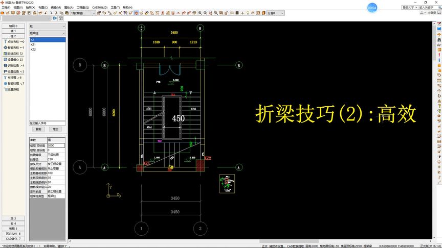 钢筋翻样:折梁技巧(2)高效