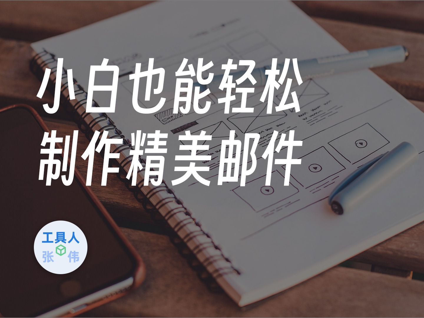 免费邮件排版工具,邮件模版制作,电子邮件模版,持续更新