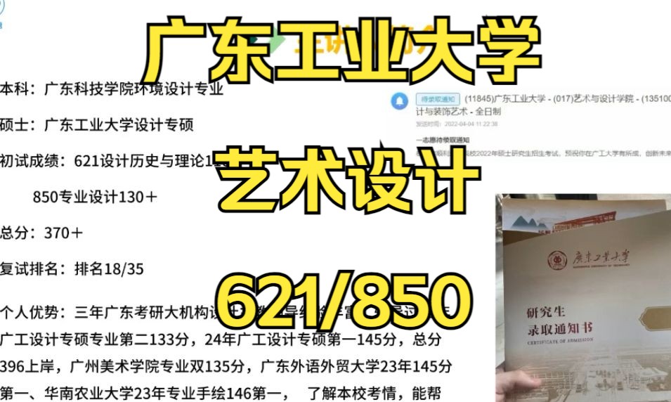 广东工业大学艺术设计考研/25考研专业课上岸分享/广东工业大学(广工...