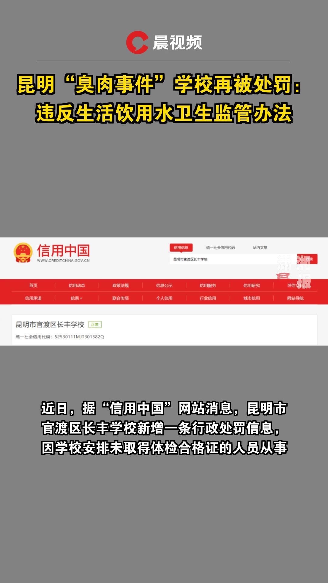 昆明“臭肉事件”学校再被处罚:违反生活饮用水卫生监管办法