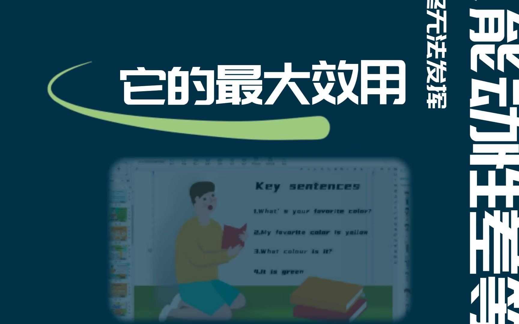 看完如何制作微课,你就恍然大悟了_多媒体课件制作